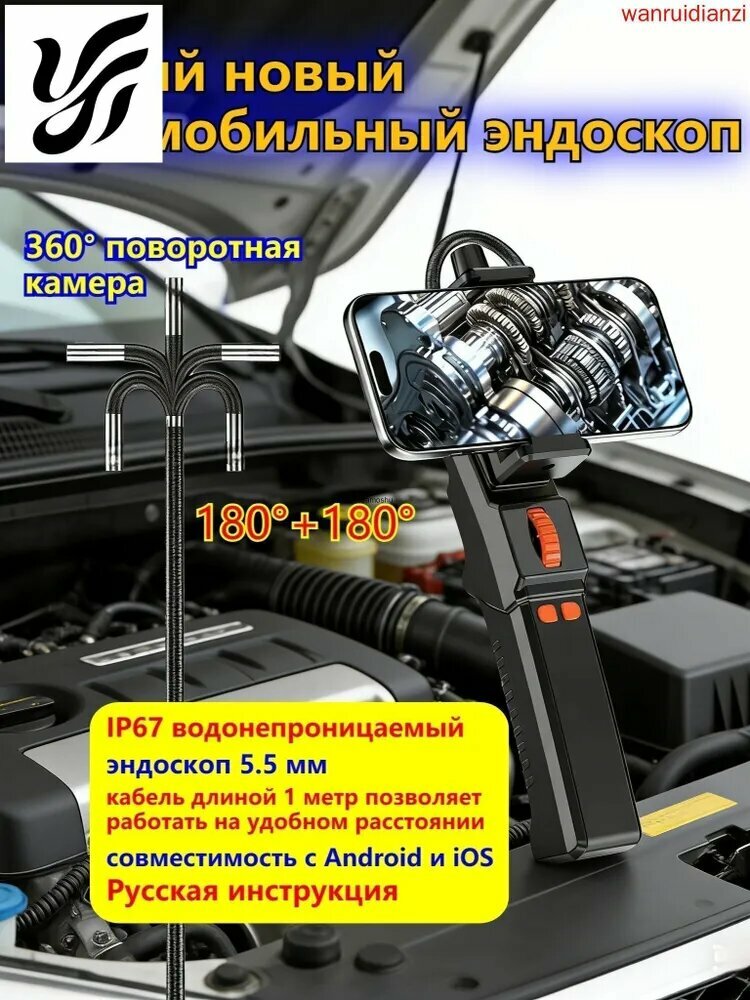 360 артикуляция/Поворотный эндоскоп 5.5 мм/автомобильная камера/эндоскоп поворотный