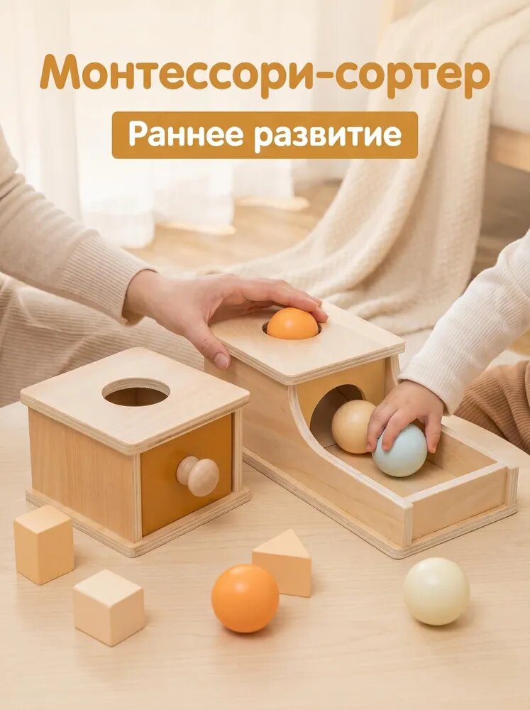 Сортер для малышей toys Монтессори из дерева для развития моторики Обучающая игра Развивающий набор