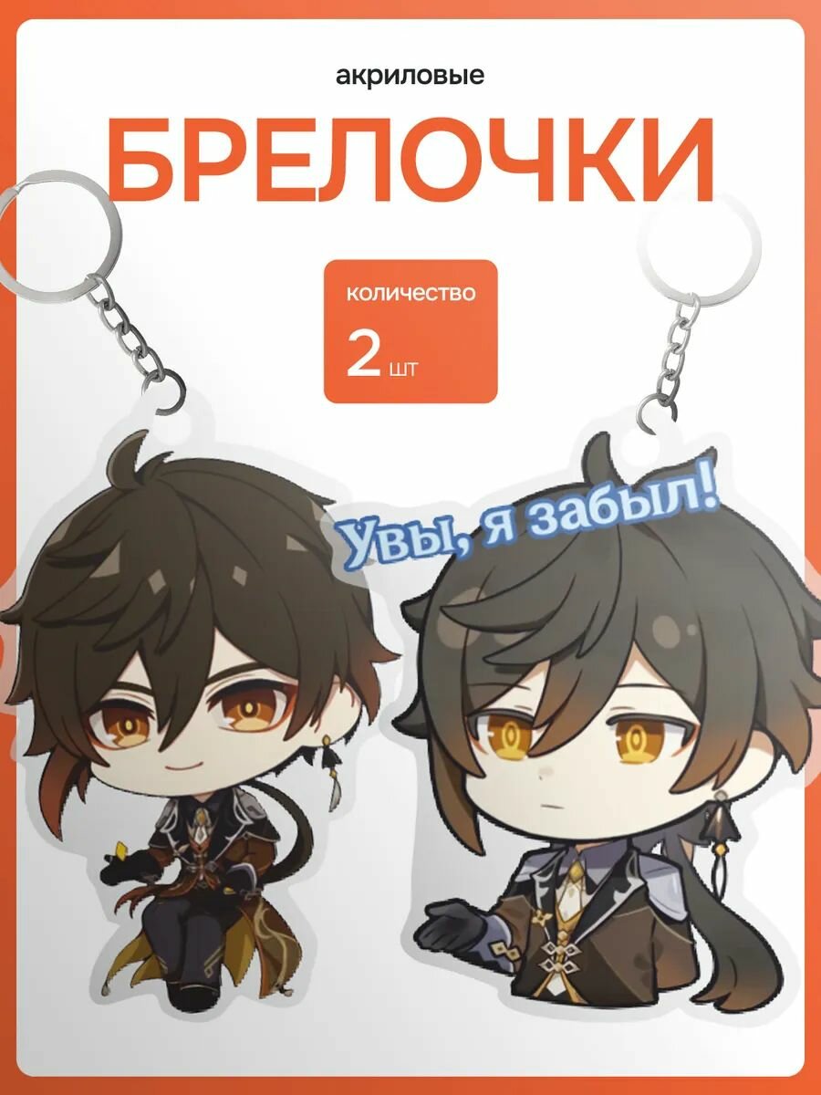 Брелок