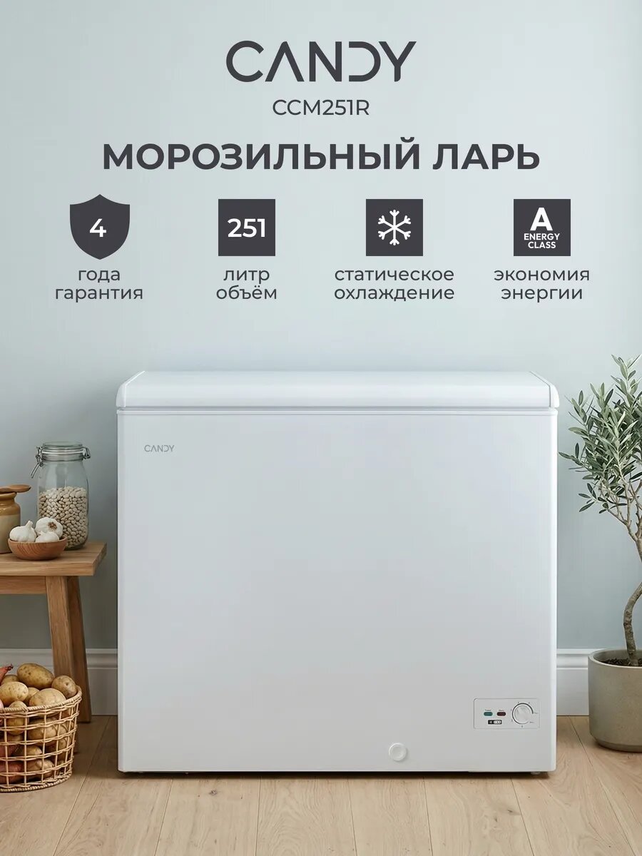Морозильный ларь CCM251R 251л, класс А, белый