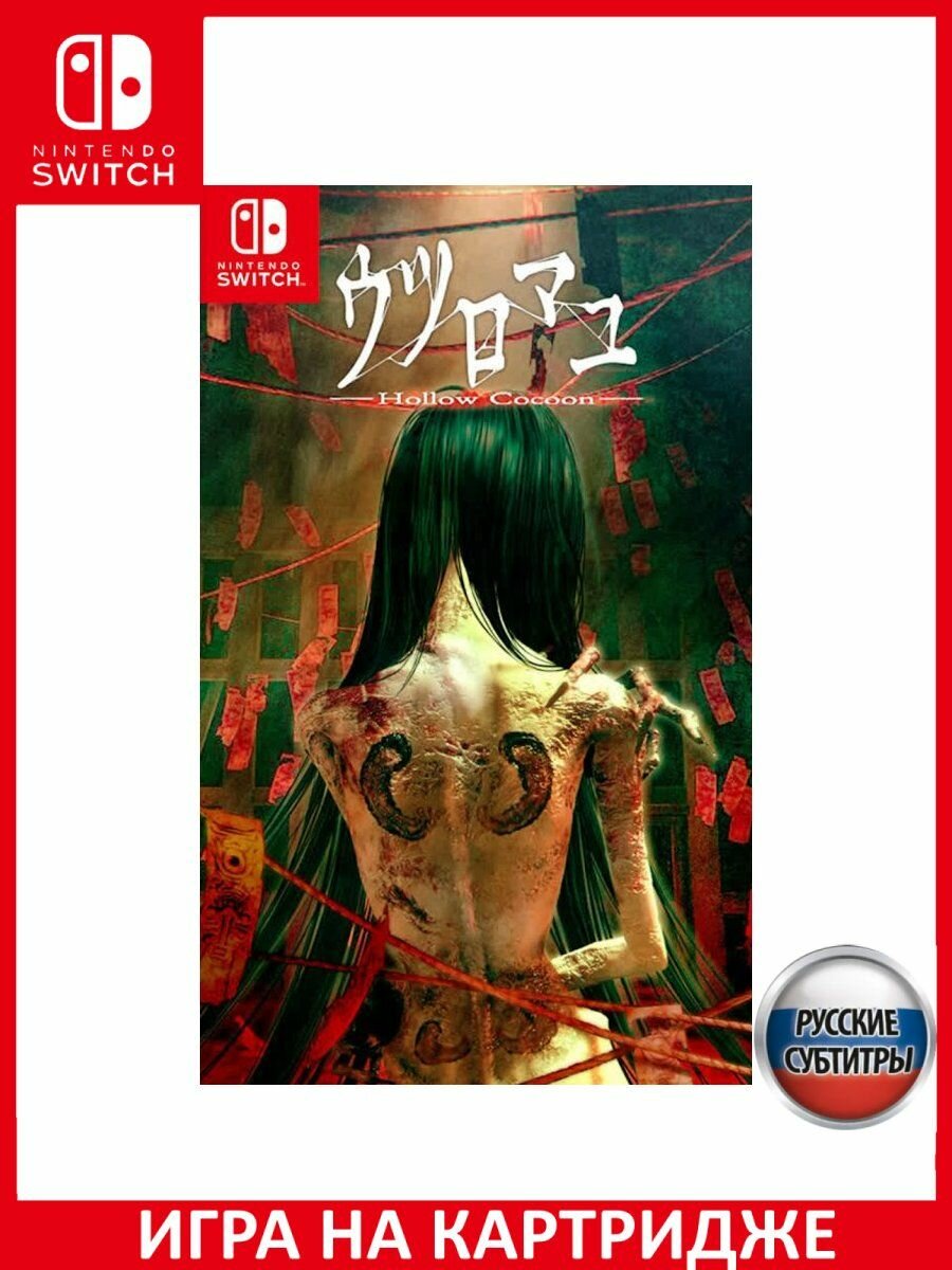 Игра Hollow Cocoon Switch Русская Версия Картридж на Nintendo Switch