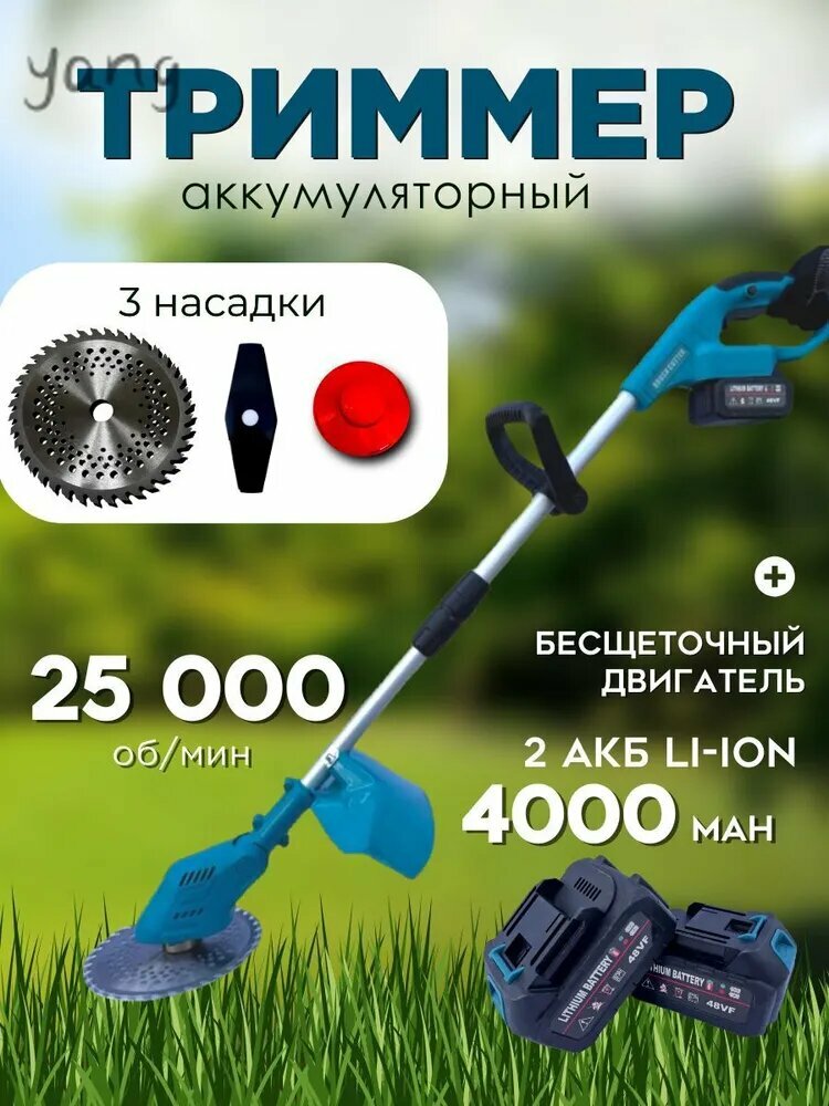 Садовый триммер аккумуляторный