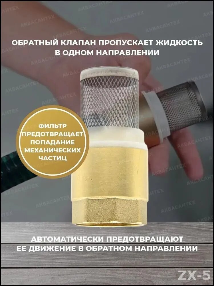 Надежный обратный клапан Thermofix 1 дюйм с премиум сеткой из латуни
