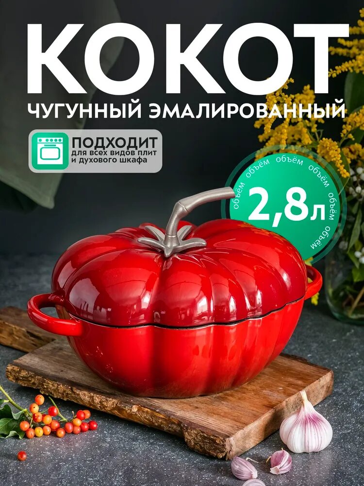 AMI MEBEL Кастрюля, Чугун, 2,8 л, 1 шт