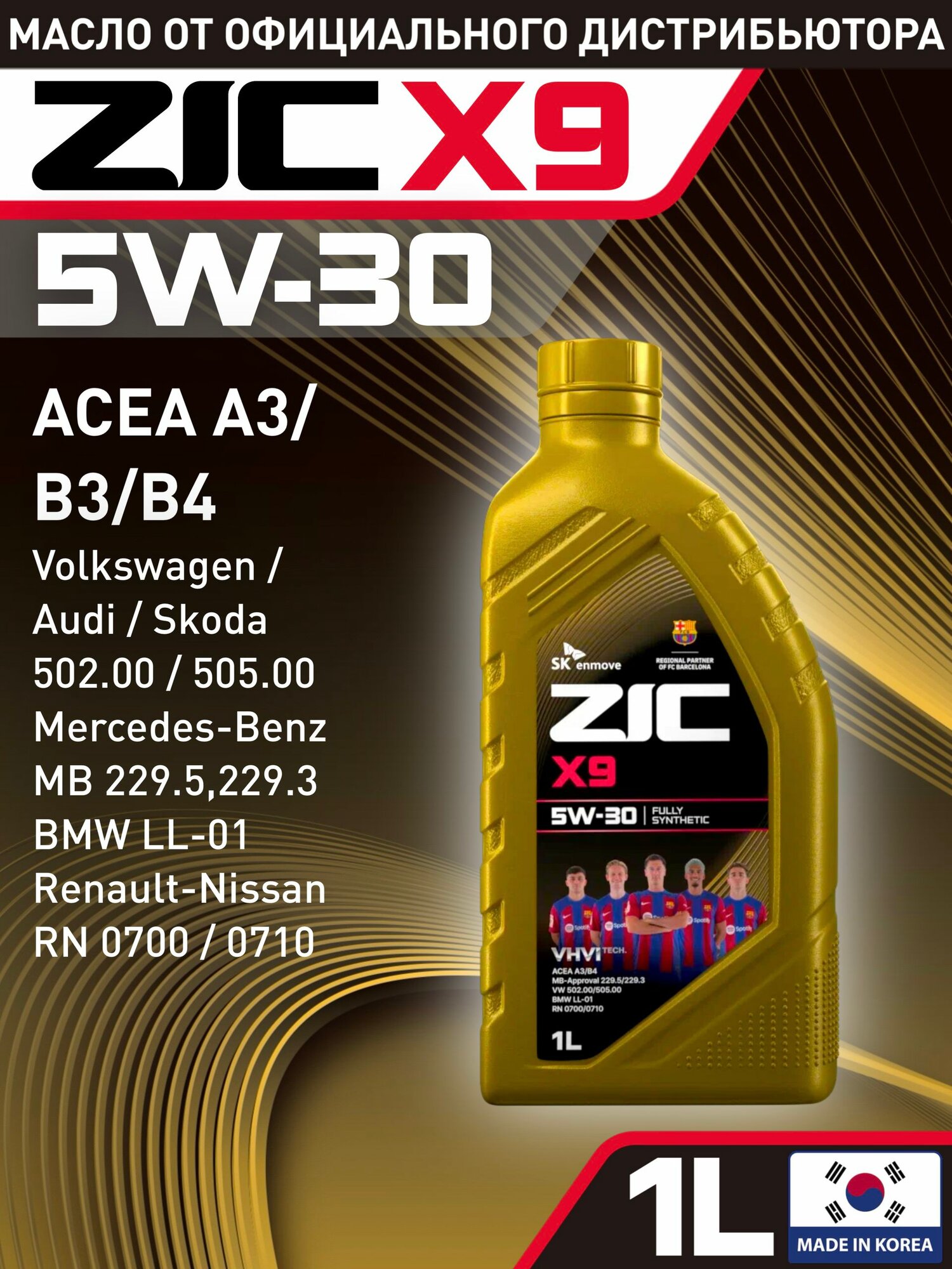 ZIC X9 5W-30 Масло моторное, Синтетическое, 1 л