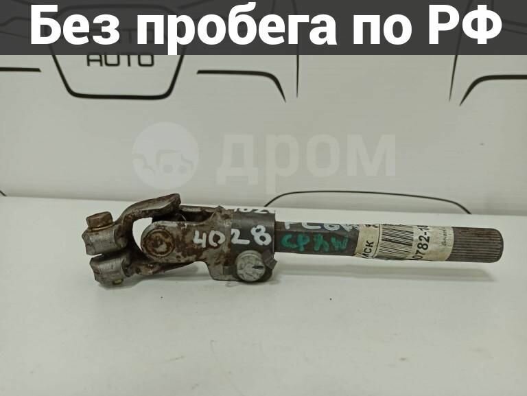 Кардан вала рулевого нижний Mazda Premacy CP8W