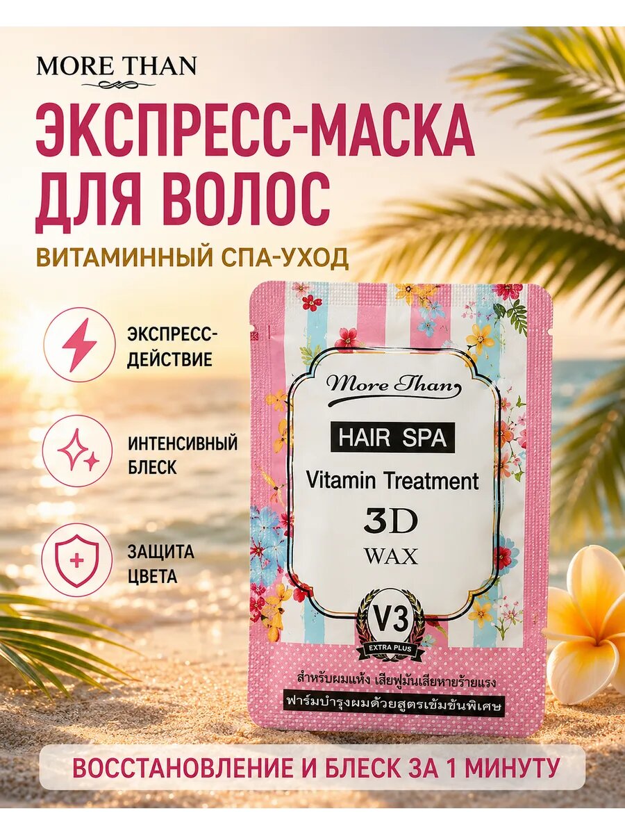 Экспресс-маска для волос восстанавливающая