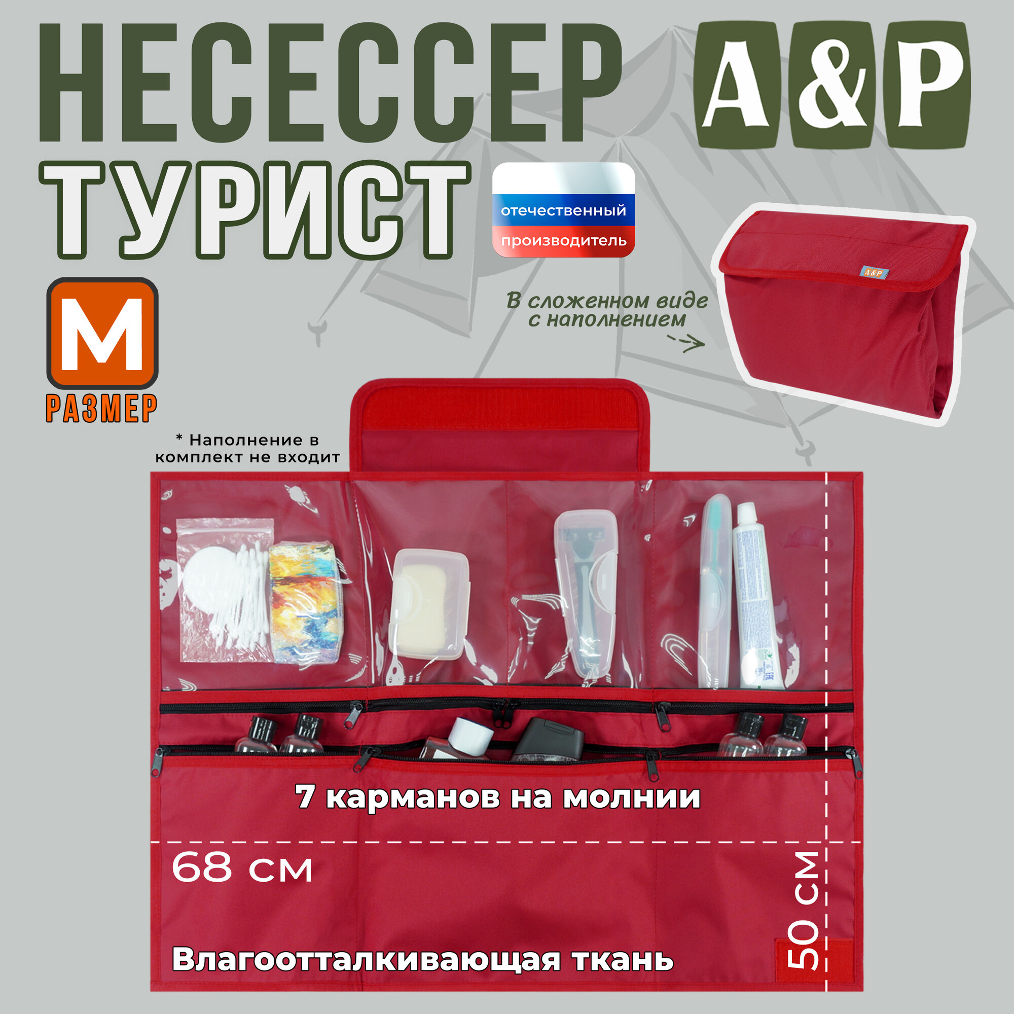 Несессер мужской дорожный "Турист" (размер M). Цвет: красный.