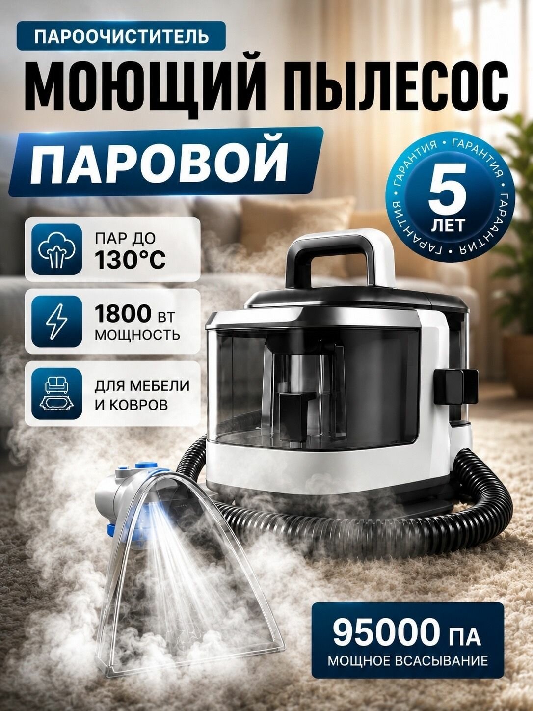Моющий пылесос для мебели и ковров с паром, экстрактор для химчистки, 1800 Вт, сухая и влажная уборка