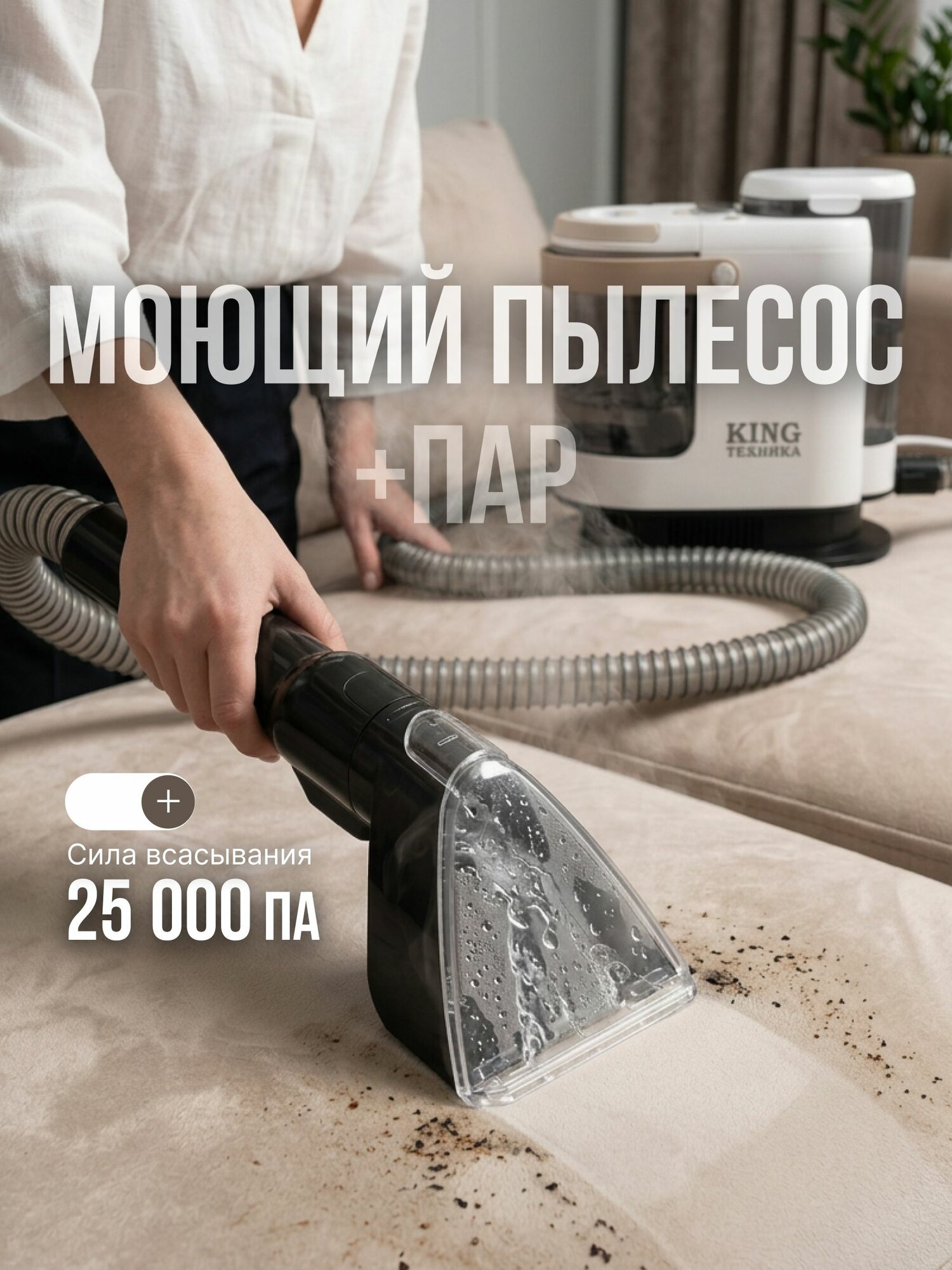 Моющий пылесос для мебели и ковров с паром мощный/ Паровой пылесос моющий