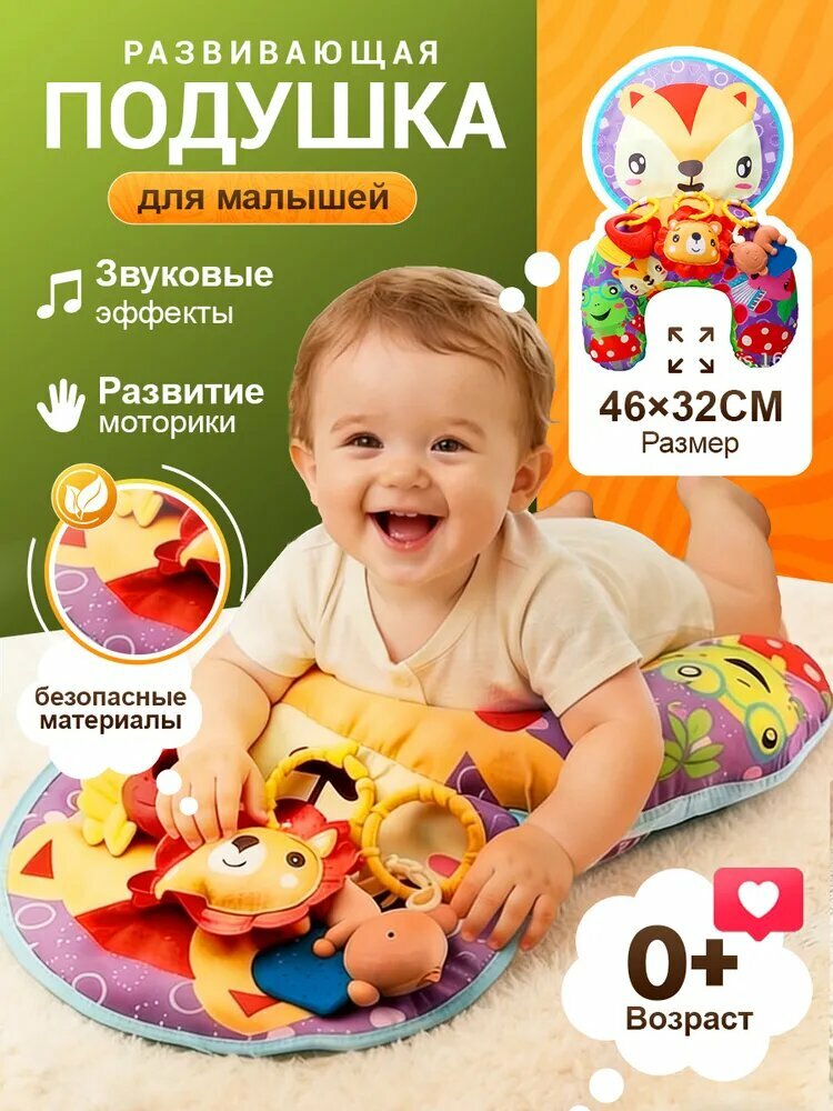 Подушка для раннего развития ребенка с игрушками и звуковыми эффектами, подходит для обучения ребенка поднимать голову в положении лежа, Милый узор с лисойподходит в качестве подарка