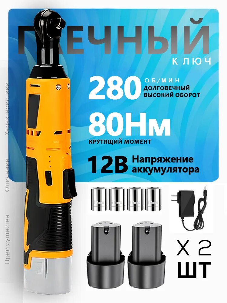 Трещоточный аккумуляторный 1/2 дюйма, 12 в угловой гайковерт, электрический гайковерт