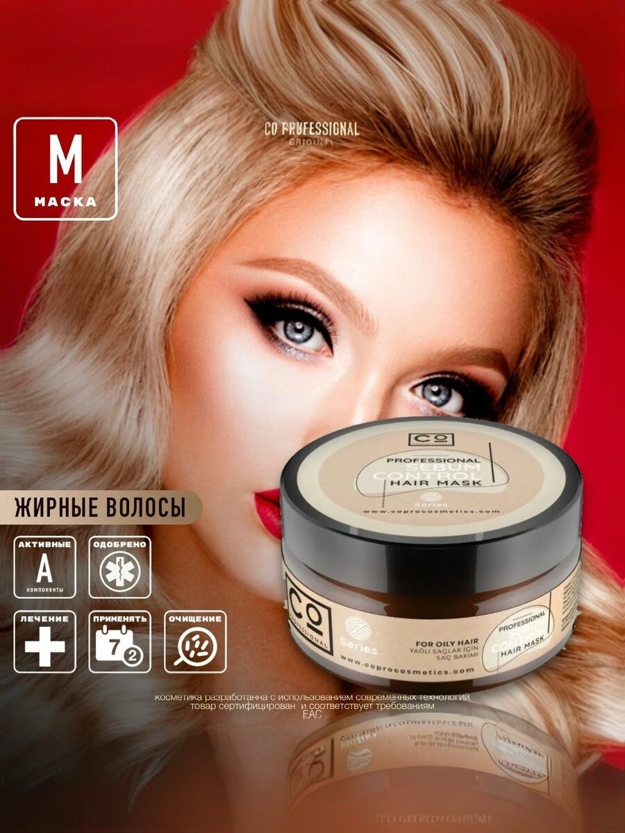 Маска для жирных волос, глубокое очищение и восстановление CO Professional Sebum Control hair mask, 250 мл