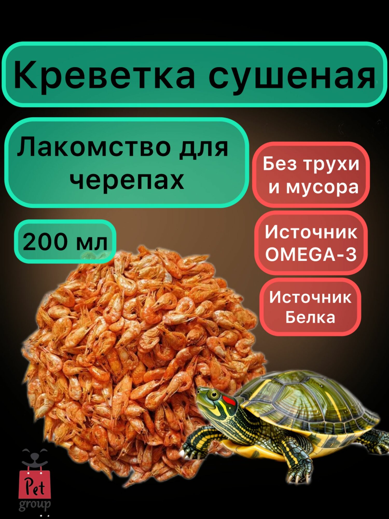 PETGROUP корм для черепах 200мл/30гр