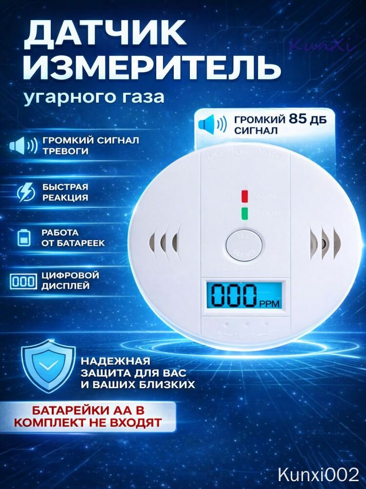 Датчик измеритель угарного газа KunXi 85 дБ с цифровым дисплеем, работает от батареек, для дома