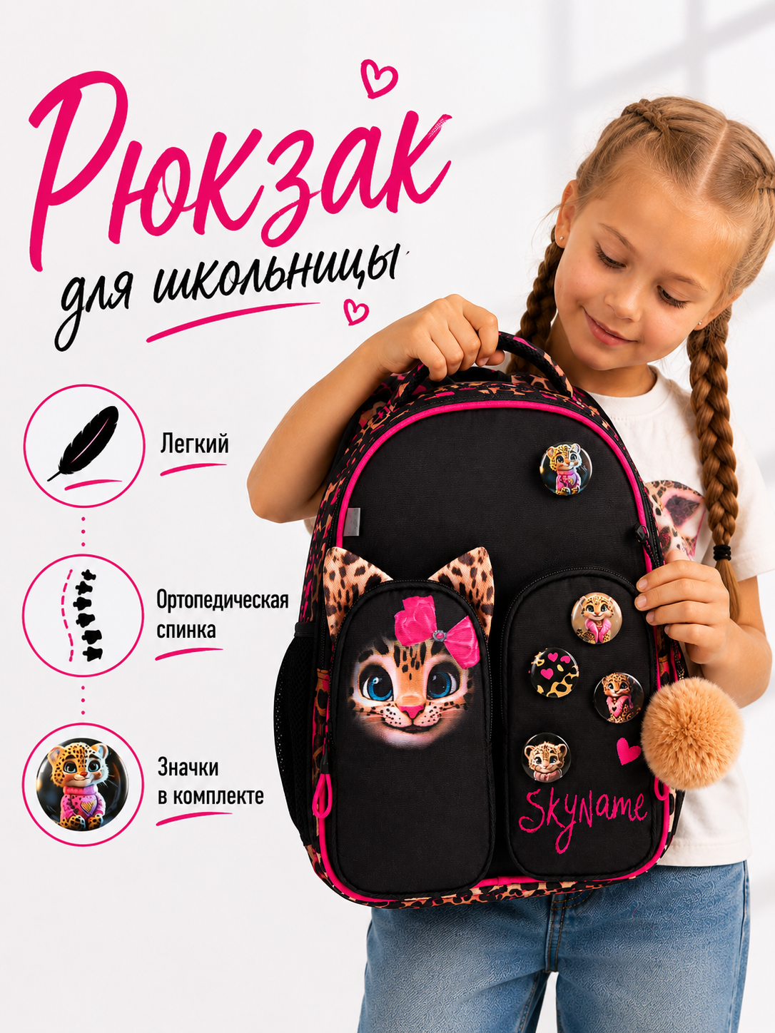 Рюкзак школьный для девочки для начальной школы + подарок SkyName (Скайнейм)
