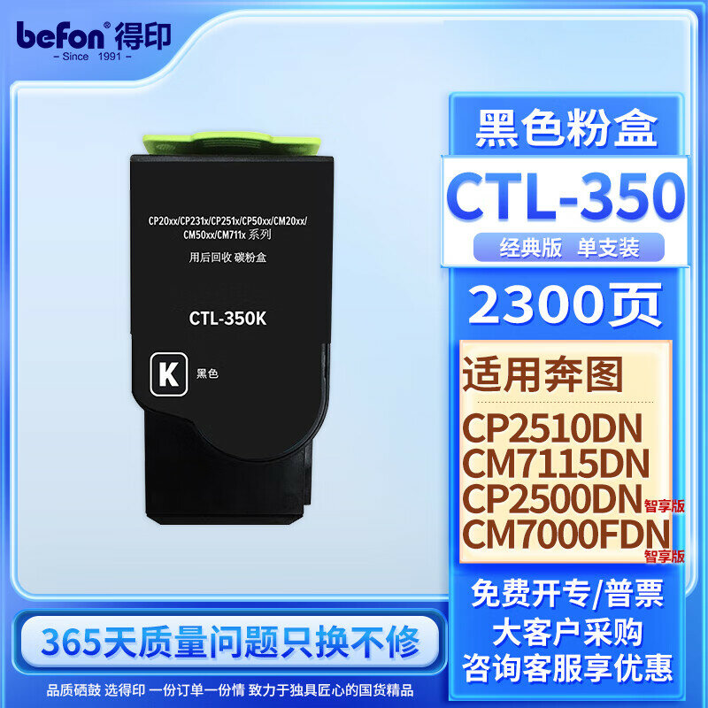Черная тонер-картридж Befon CTL-350K для принтеров PANTUM CP5055DN CM5055DN Стандартная емкость 2300 страниц Цвет：[2300
