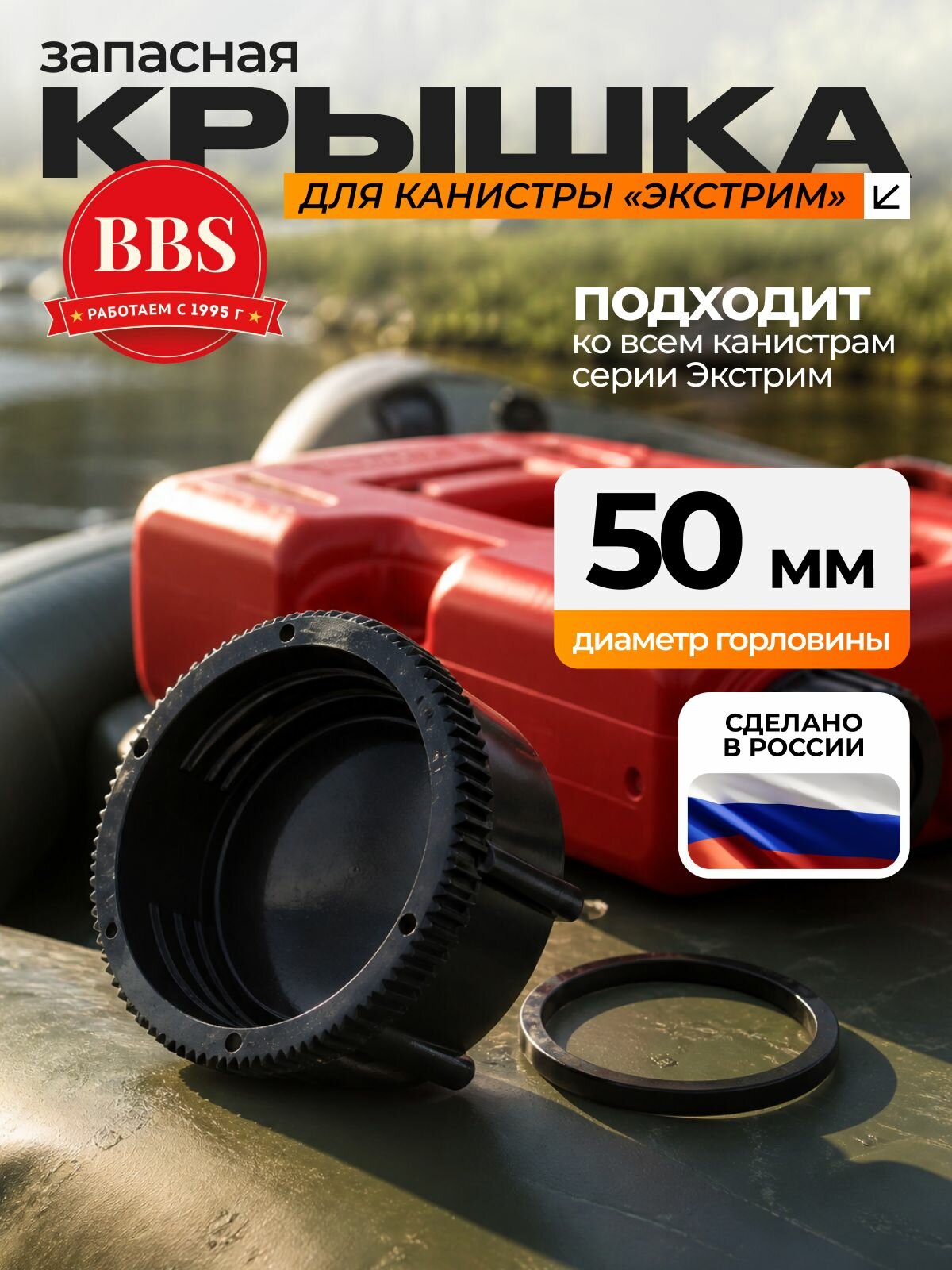 Запасная крышка Канистры Экстрим