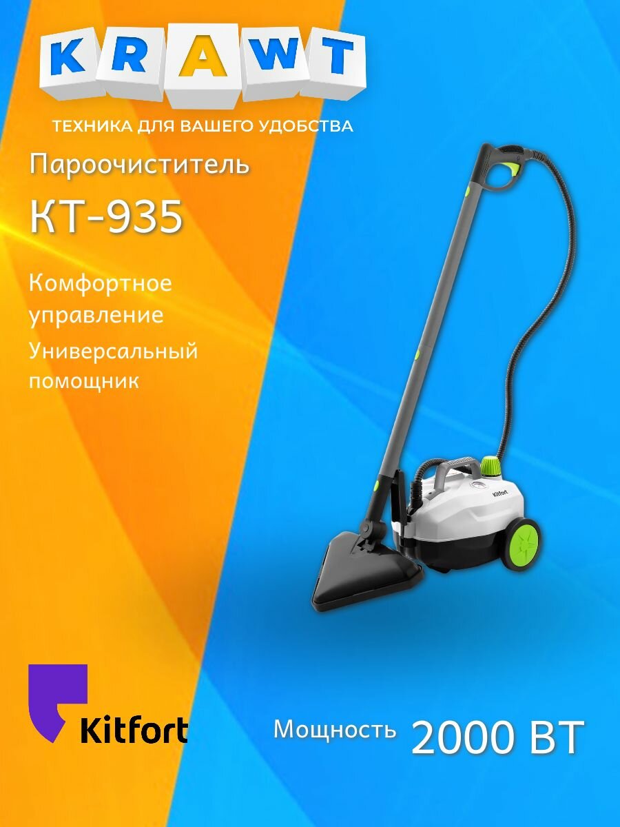 Пароочиститель Kitfort КТ-935