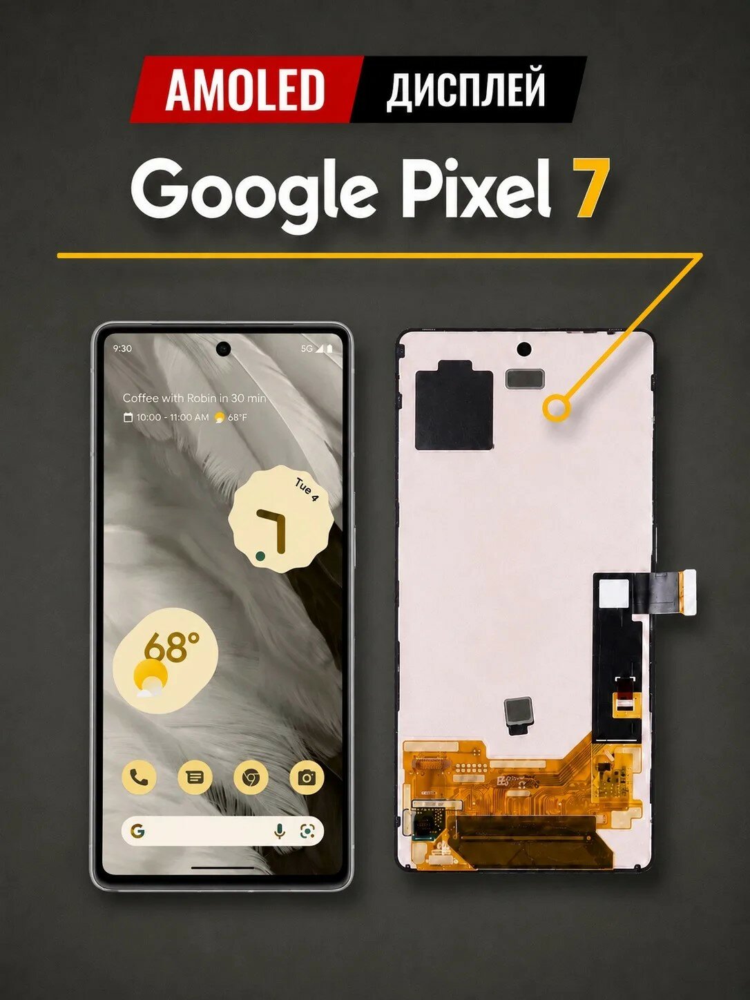 Дисплей для Google Pixel 7 (AMOLED) / Экран на Гугл Пиксель 7 (AMOLED)