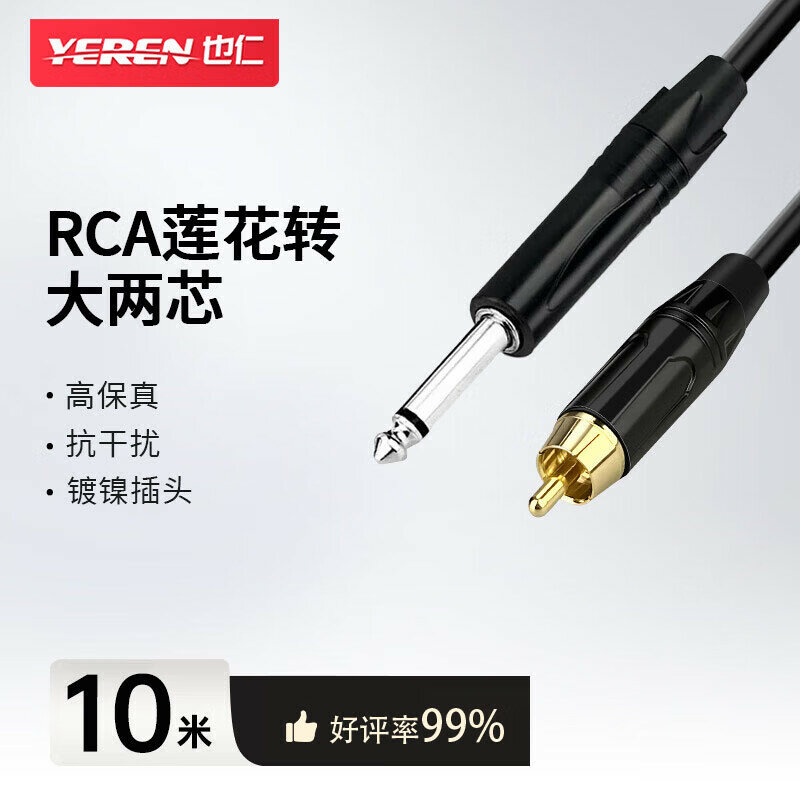 Yeren RCA к 1/4 дюйма монокабель 10 м для микрофонов микшеров усилителей Модель：RCA к 1/4 дюймаДлина：10 метров