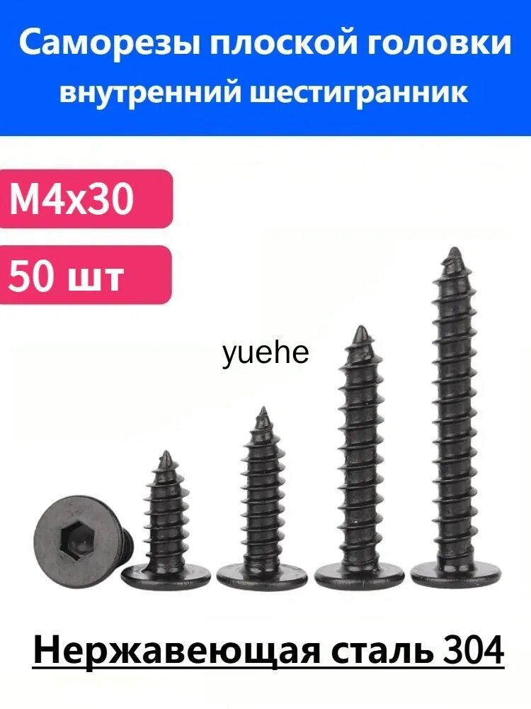 Винт M4 x 4 x 30 мм, головка: Плоская, 50 шт.