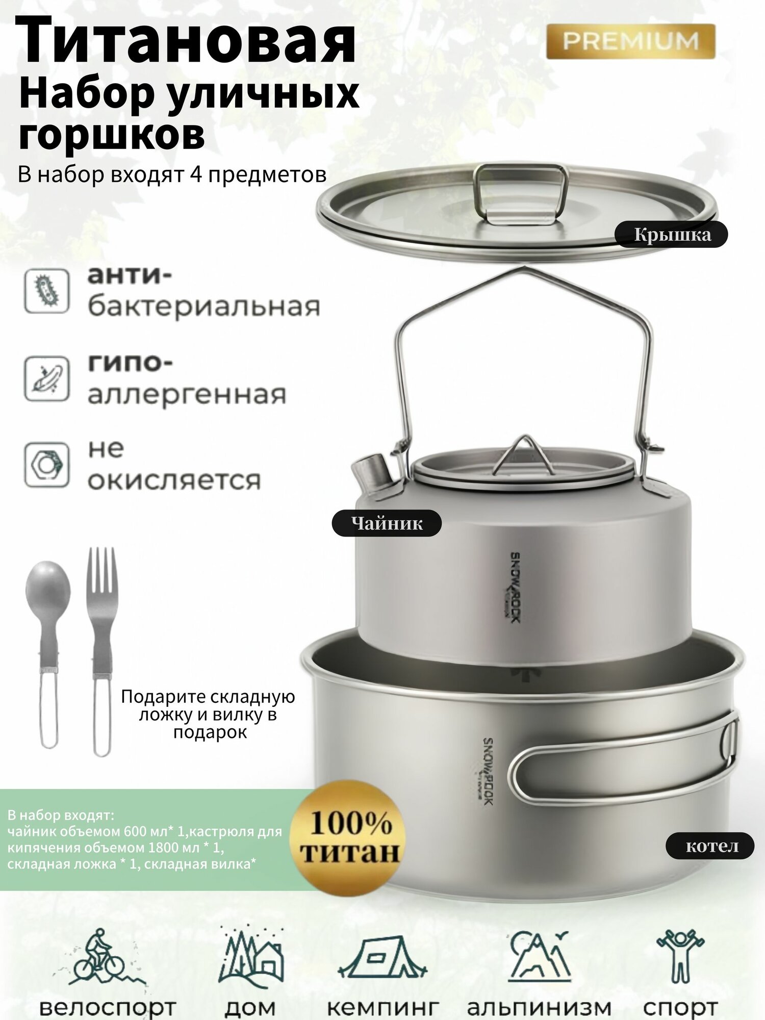 Титановый набор для кемпинга: чайник 600 мл, котелок 1800 мл, 3 предмета