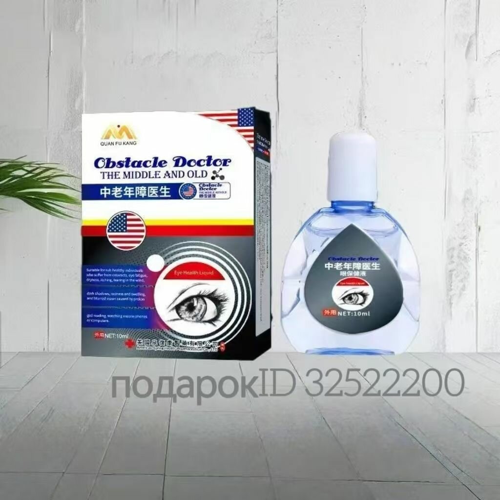 Капли от постоянного слезотечения на ветру и холоде для пожилых людей и водителей