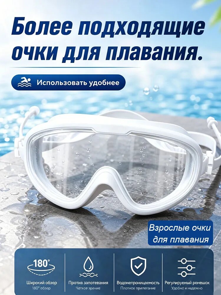 Очки для плавания