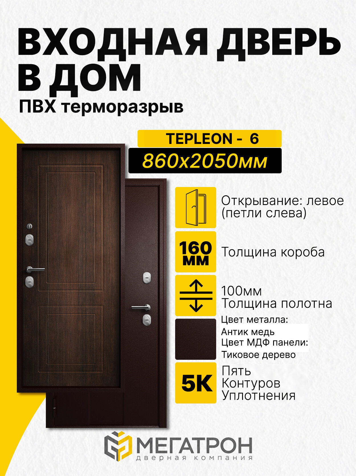 Входная дверь с терморазрывом TEPLEON Термо-6 Антик Медь/Тиковое дерево 860x2050 (L)