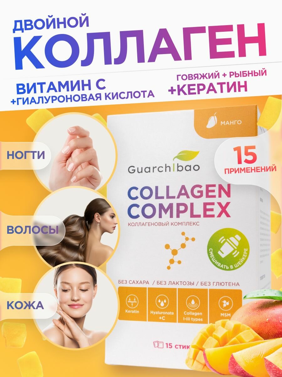 Коллаген порошок Collagen complex со вкусом Манго 1 коробка 15 стиков коллаген порошек манго коллагеновый напиток