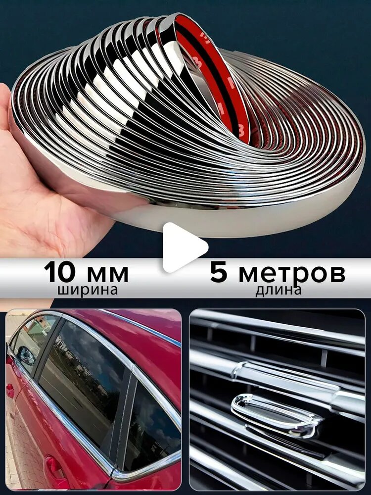 Autonew16 Молдинг автомобильный, 5 шт.