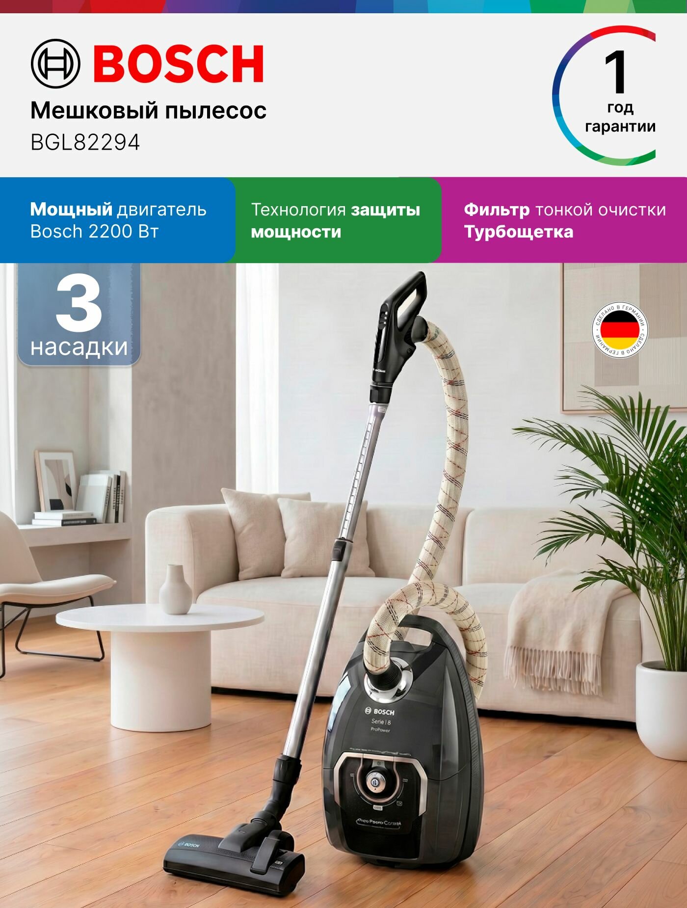 Bosch Пылесос проводной BGL82294, Серия 8, 3 насадки, 2200 Вт, мешок 5 л, сухая отчистка, мощный двигатель Bosch, технология защиты мощности, фильтр тонкой очистки, черный