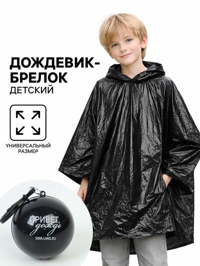Плащ-дождевик