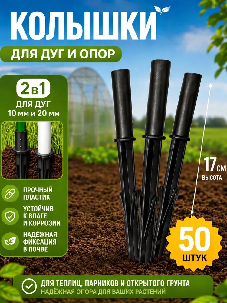Колышек, скоба садовые176 х 15мм, ABS пластик, 50 шт