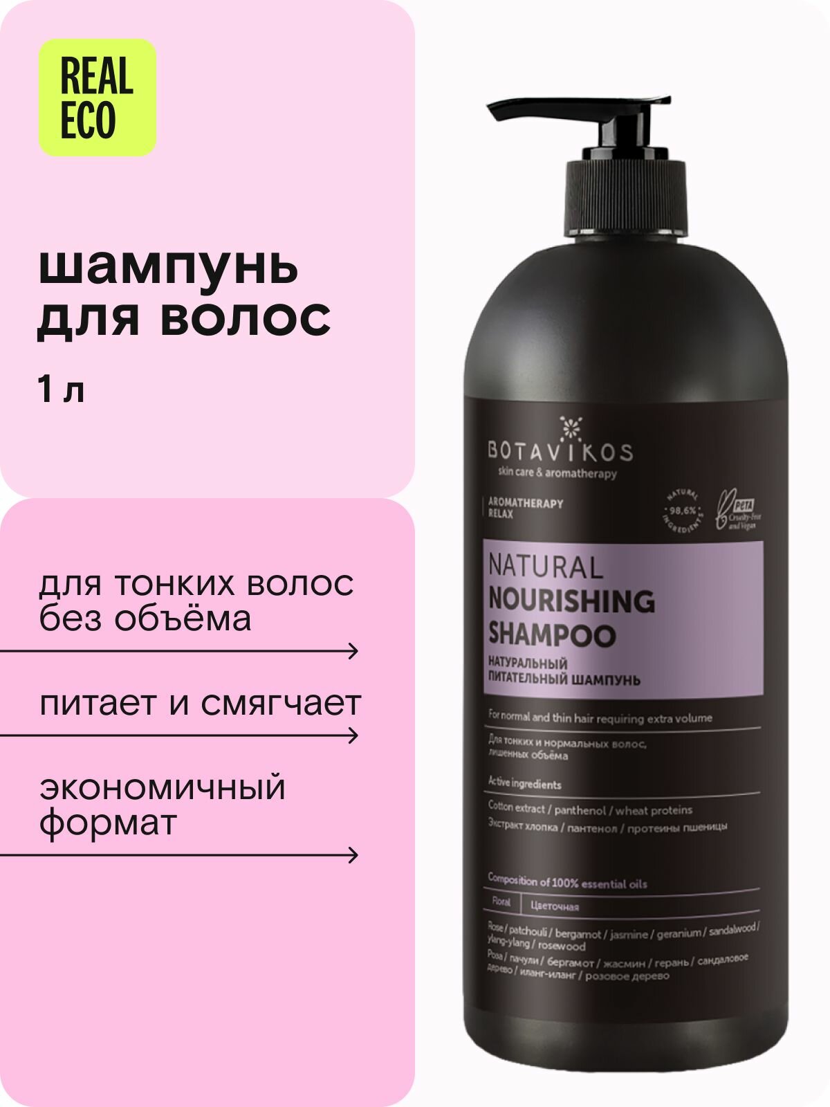 Botavikos Натуральный питательный шампунь Aromatherapy Relax для тонких и нормальных волос, 1 л