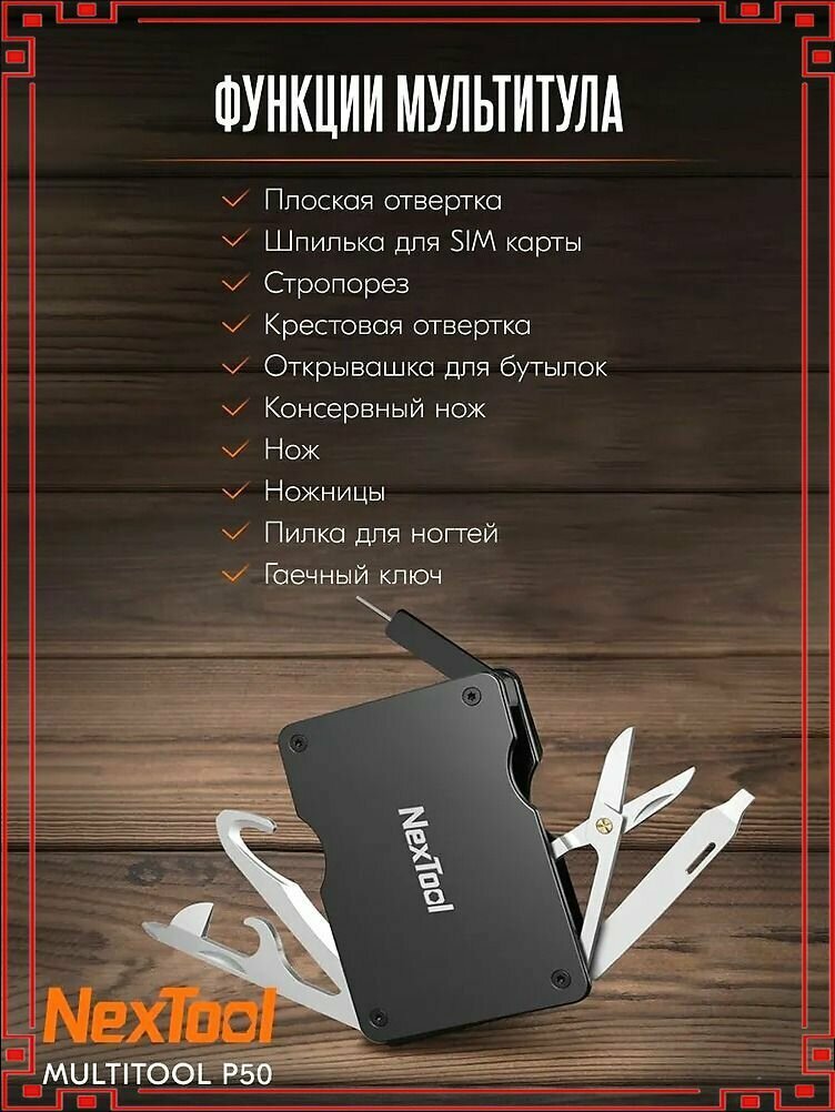 Ремень мультитул MultiTool P50 NE20350 — фото 1