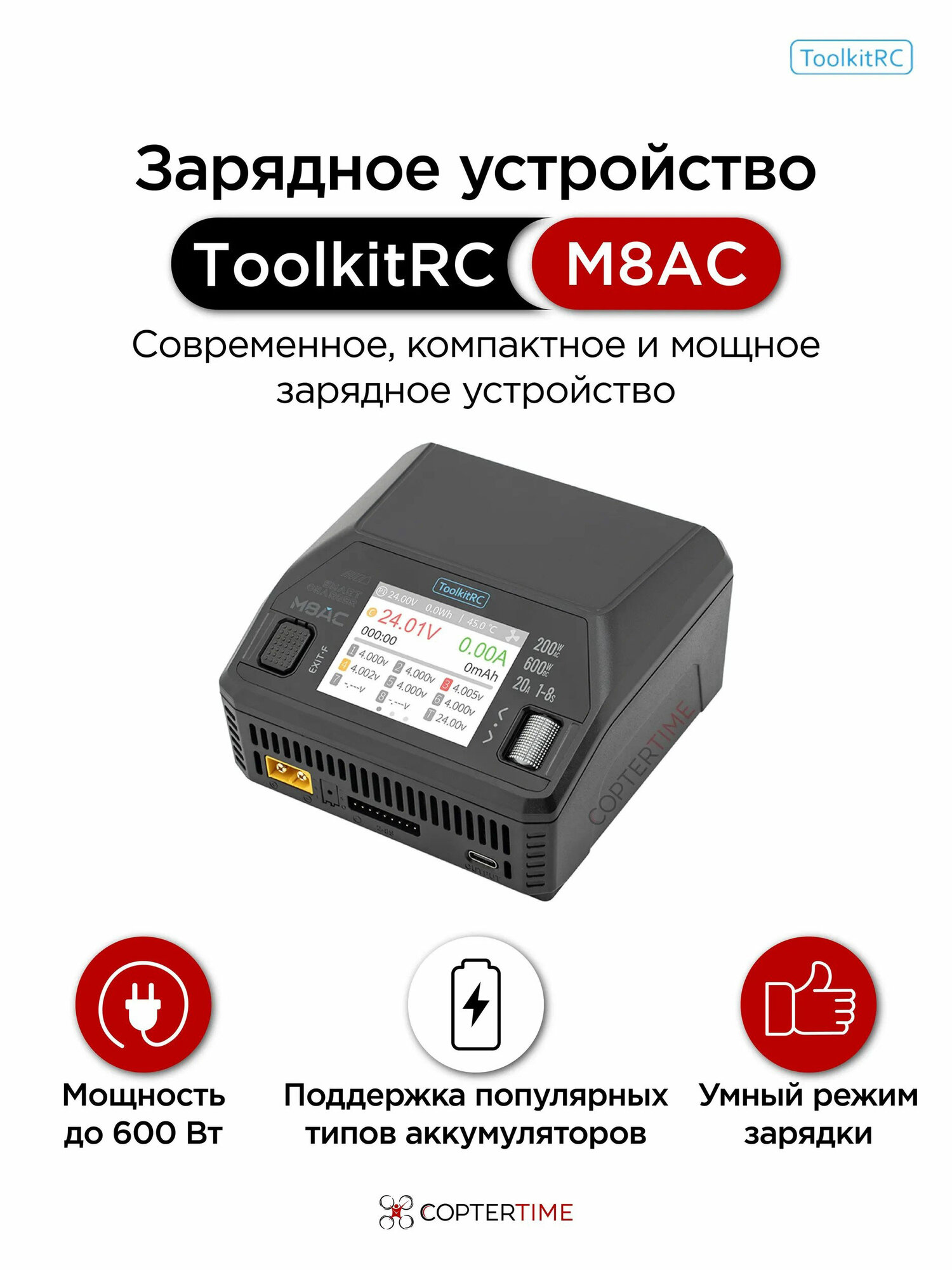 Зарядное устройство ToolkitRC M8AC AC200W / DC600W (1-8S, 20A)