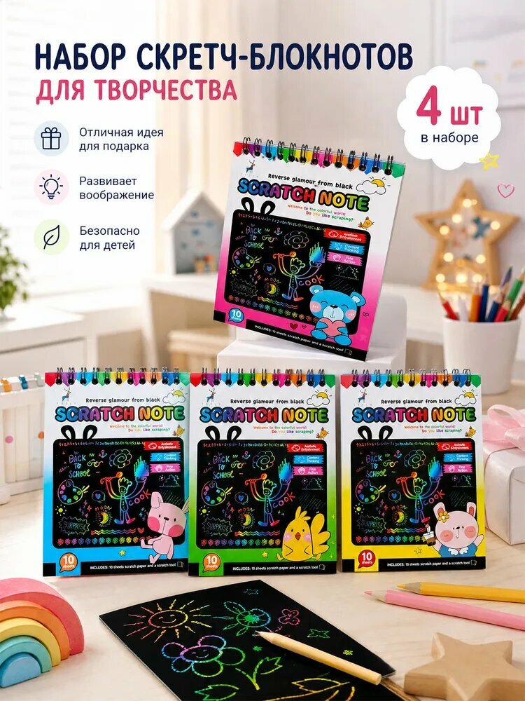 Раскраски для детей от 5 до 7 лет скретч-блокнот набор из 4 штук радужный творческий набор для рисования