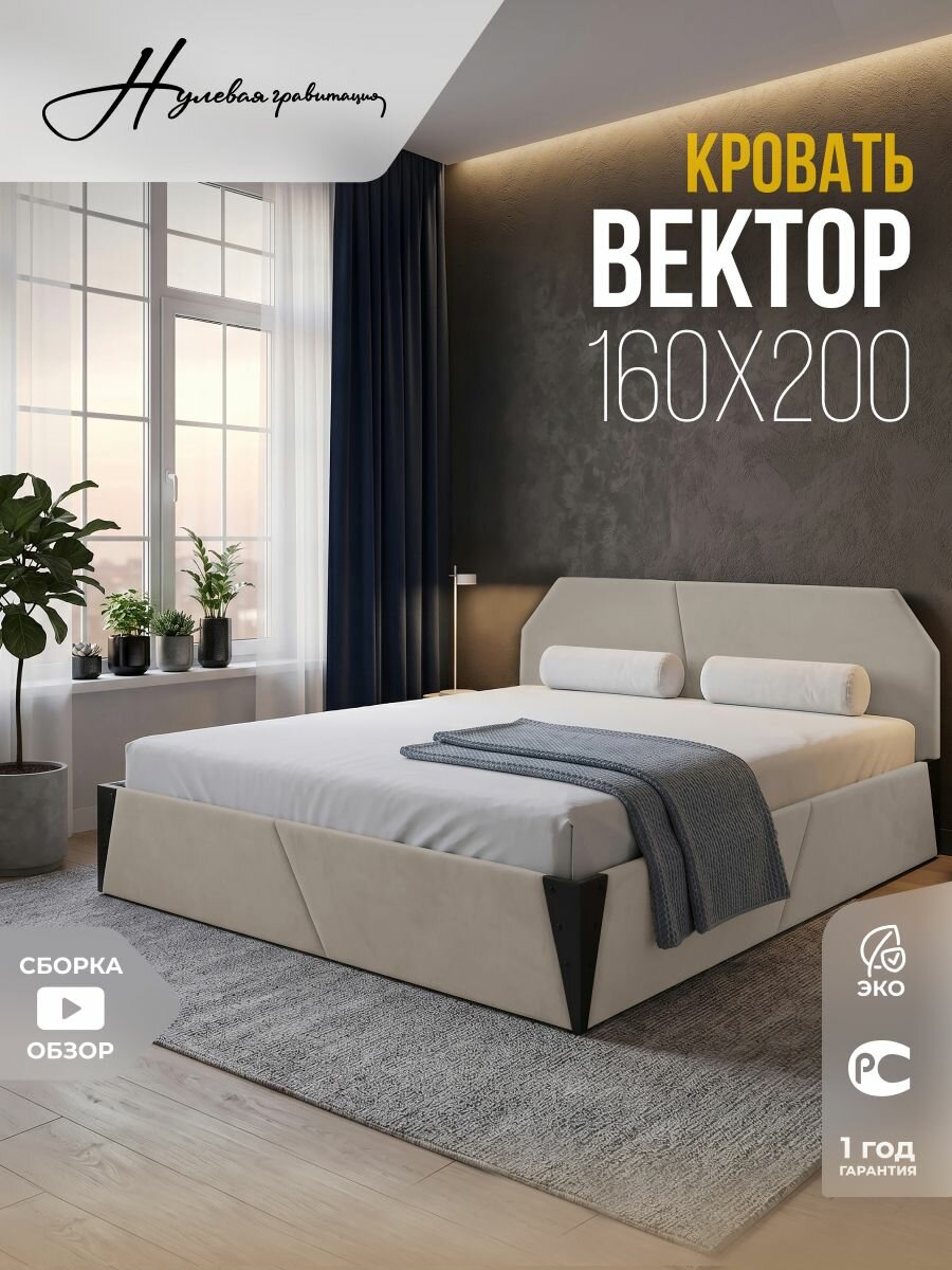 Кровать 160х200 двуспальная Нулевая гравитация «Вектор» в пол, с ортопедическим основанием, Бежевый