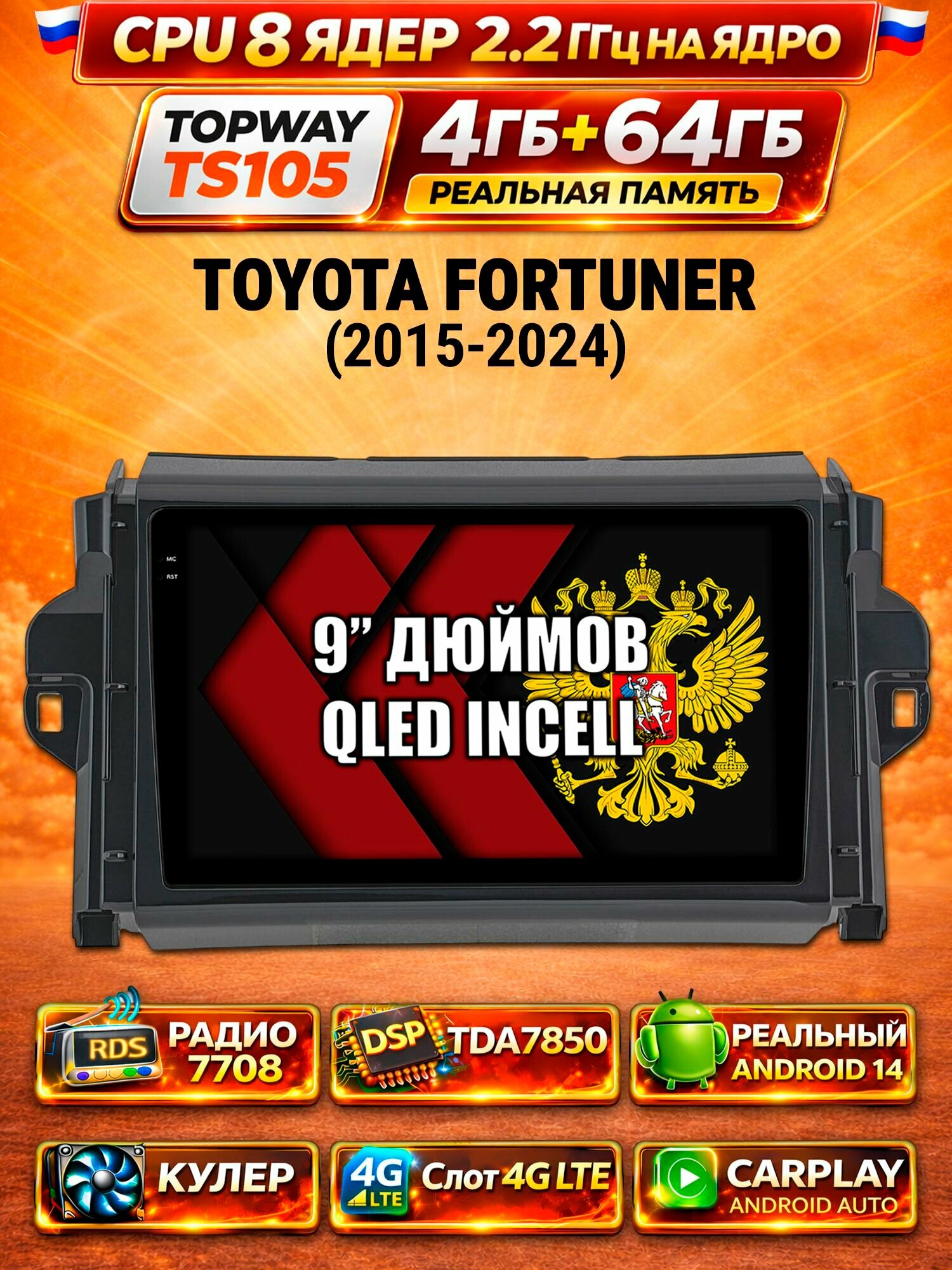 Штатная Андроид магнитола для Toyota Fortuner (2015 2016 2017 2018 2019 2020 2021 2022 2023 2024), TS105 8 ядер, 4/64гб, Qled Incell, DSP, 4G, CarPlay/Android Auto, Gps/Глонасс