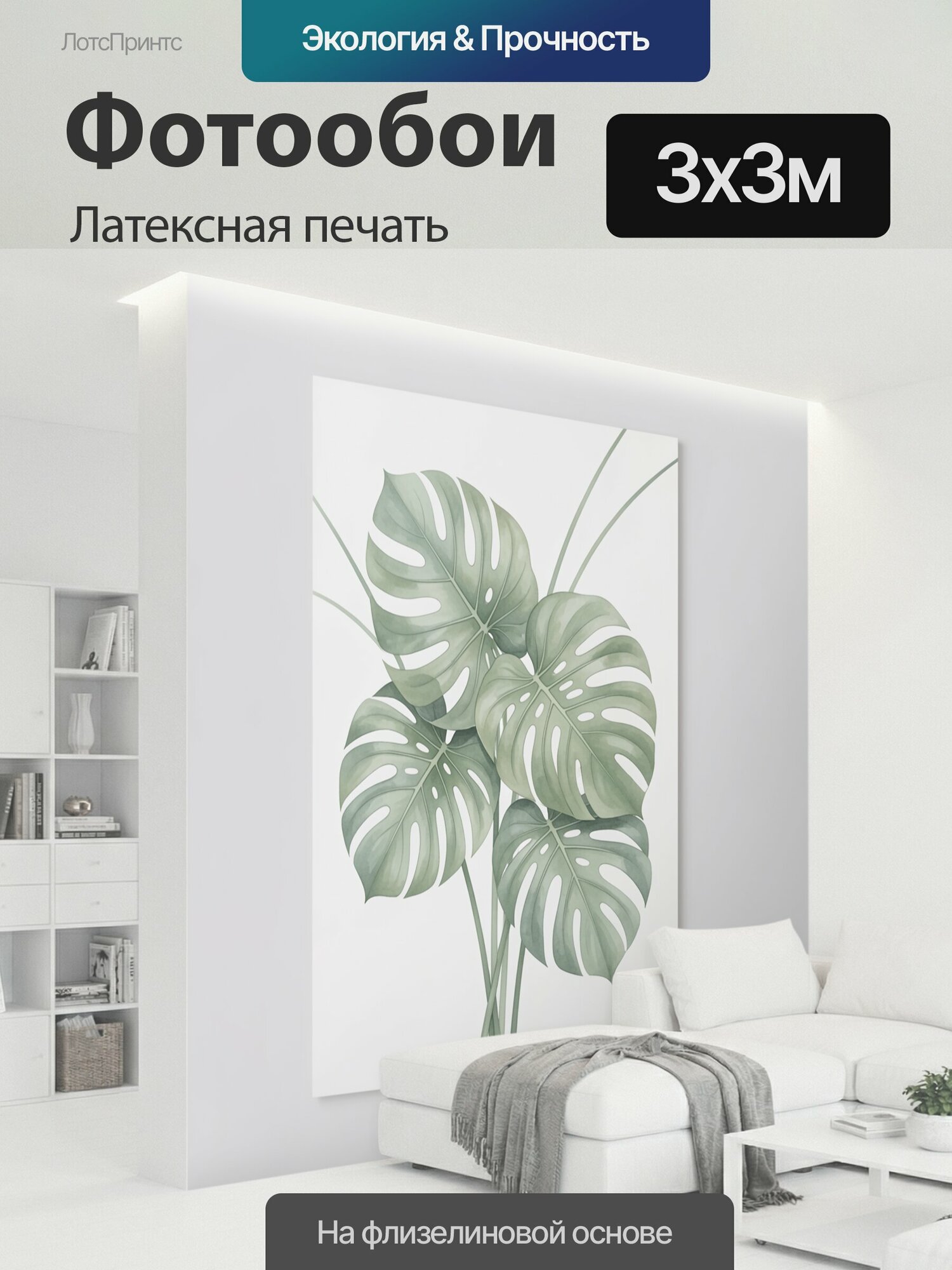 Фотообои моющиеся ударопрочные "Тропические листья монстеры. Нежная ботаническая иллюстрация с крупной резной зеленью в акварельном стиле на." 300x300 см. латексная печать