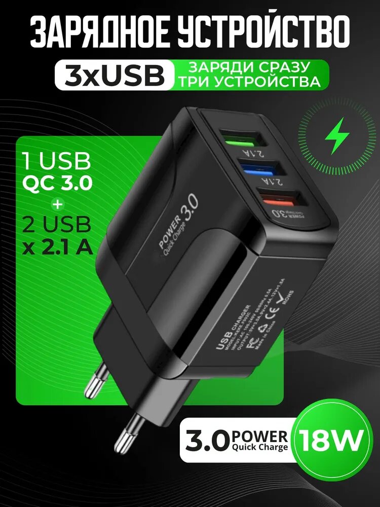 Зарядное устройство для телефона AlisaFox зарядка для телефона 3 USB Блок питания usb, черный
