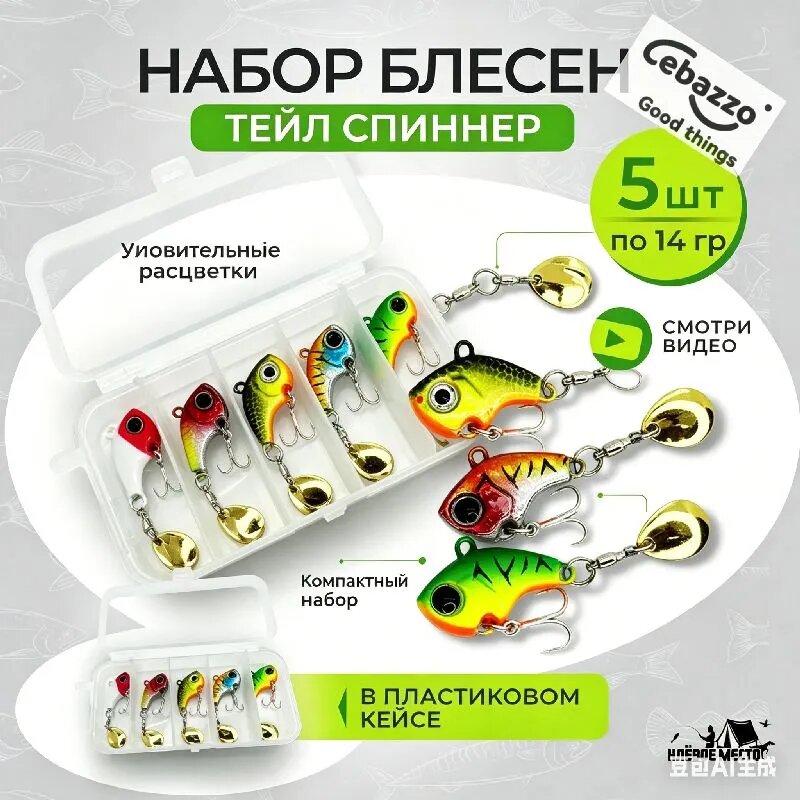 Набор блесен Тейл спиннер 5 шт в коробке для хранения приманок