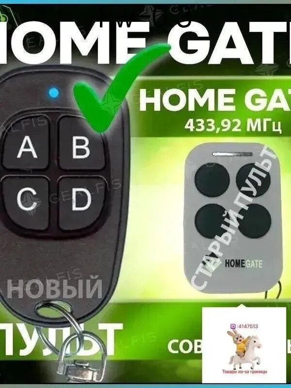 Уникальный пульт Home Gate для управления шлагбаумами и воротами с опцией копирования