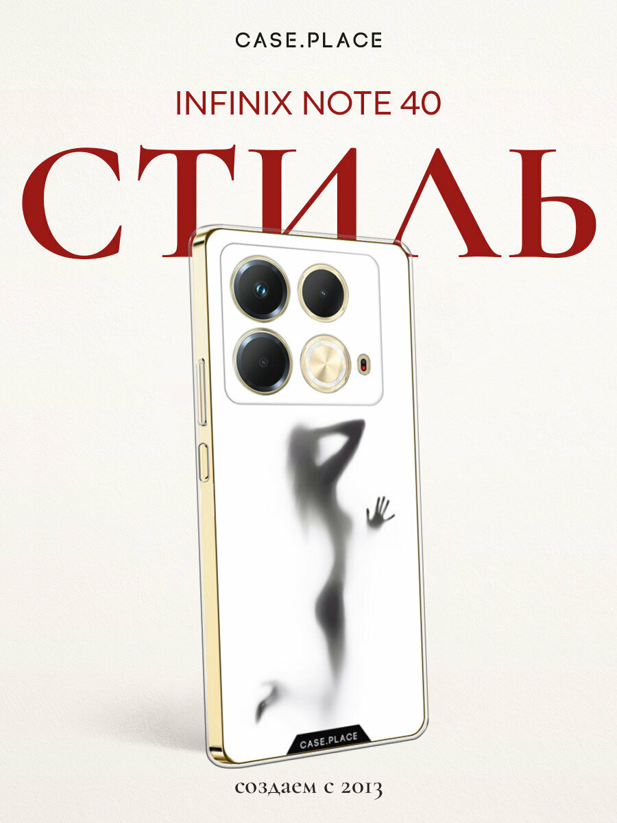 Чехол на Infinix Note 40 / Инфиникс Нот 40 с принтом "Стекло в душе"