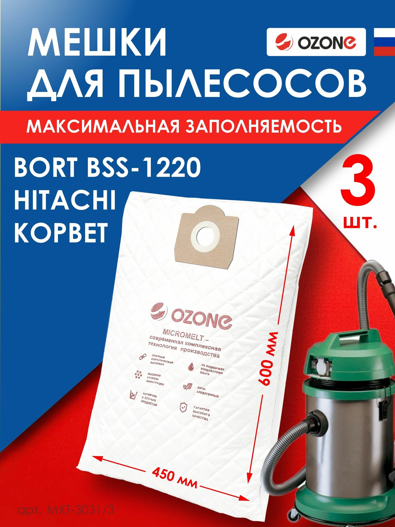 Мешки для пылесоса Dexter 30л, Bort BSS-1220 20л Einhell TС-VC 1930, METABO, декстер 30л, борт бсс 1220, еинхель спарки бренд OZONE