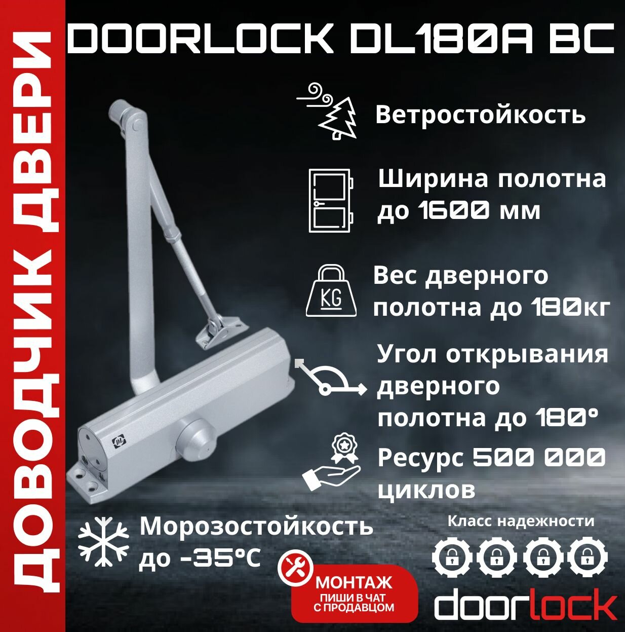 Doorlock Доводчик дверной до 180 кг с регулировкой усилия закрывания винтом DL180A BC EN 1-6/7, ветростойкий, морозостой