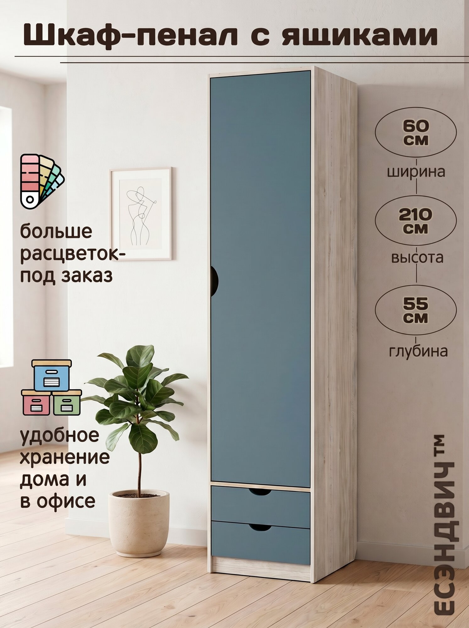 Есэндвич Grand Лаворо 24 Шкаф-пенал 60х210х55 см (Сосна винтерберг/Маренго), с полками и ящиками