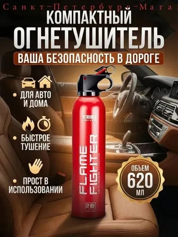 Огнетушитель автомобильный Воздушно-эмульсионный аэрозольный Борец с огнем спрей ОВЭ с кронштейном